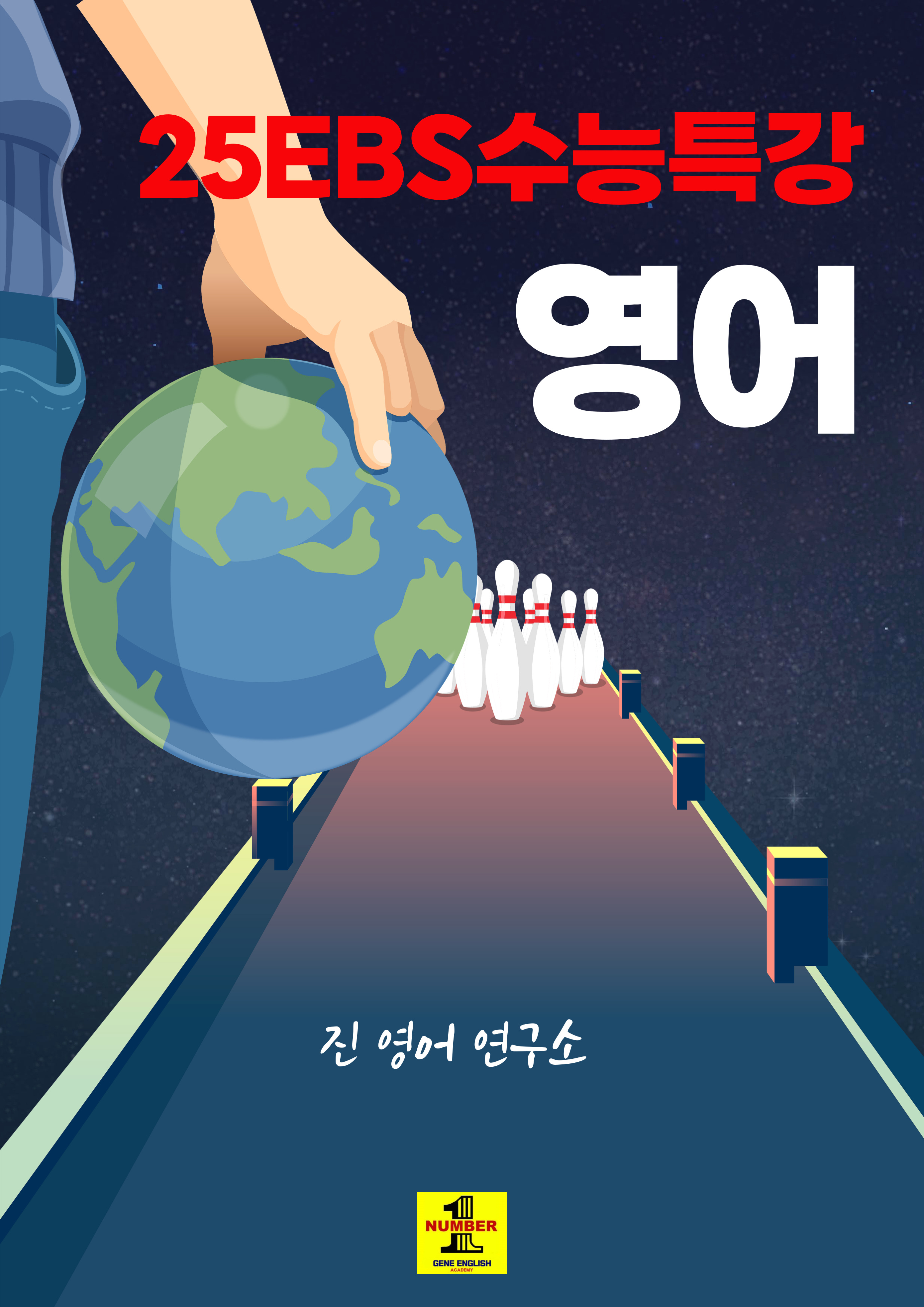 EBS수능특강 22강 변형문제 - 쏠북